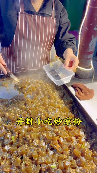 路边摊炒凉粉怎么做_炒凉粉用什么调料-第3张图片-山城妙识