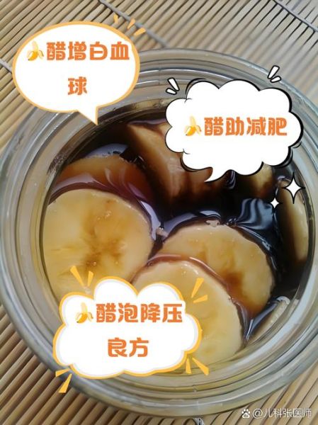 醋泡香蕉的做法_醋泡香蕉的功效与禁忌-第1张图片-山城妙识
