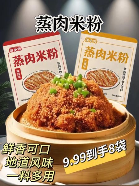 蒸肉米粉哪里有卖_蒸肉米粉哪里买得到-第2张图片-山城妙识