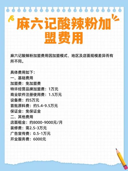 重庆酸辣粉加盟连锁店哪家好_加盟费用多少钱-第1张图片-山城妙识
