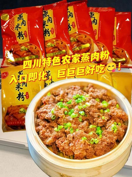 蒸肉米粉哪里有卖_蒸肉米粉哪里买得到-第3张图片-山城妙识