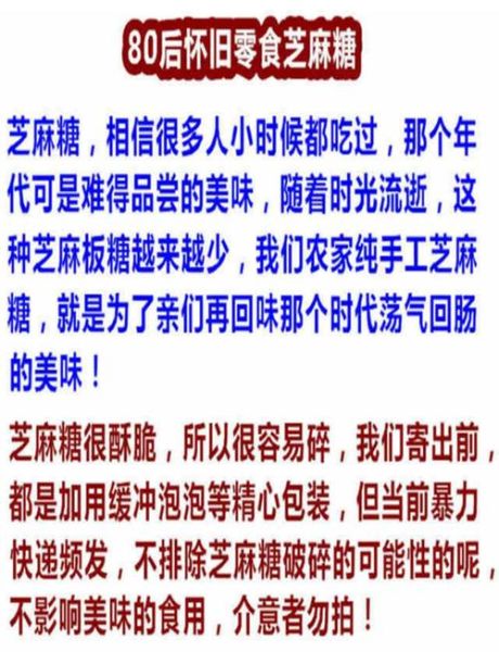 麻糖批发多少钱一斤_正宗麻糖批发价格表-第1张图片-山城妙识