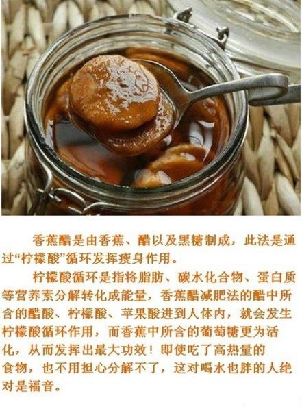 醋泡香蕉的做法_醋泡香蕉的功效与禁忌-第3张图片-山城妙识