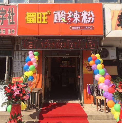 重庆酸辣粉加盟连锁店哪家好_加盟费用多少钱-第2张图片-山城妙识
