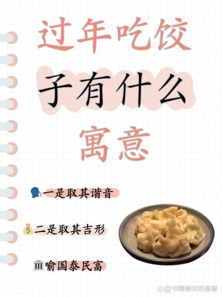 饺子寓意团圆_过年为什么要吃饺子-第1张图片-山城妙识