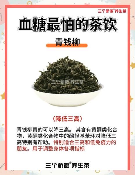 糖尿病最怕三种茶叶_喝什么茶降血糖-第3张图片-山城妙识