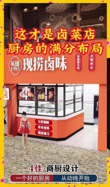 卤菜熟食店加盟哪家好_新手开店要多少钱-第2张图片-山城妙识