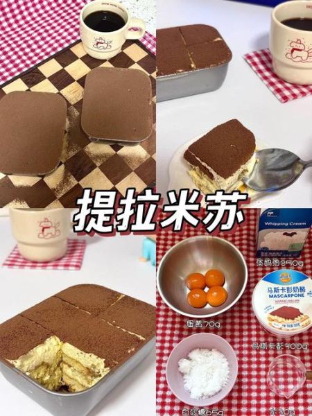 简易提拉米苏怎么做_提拉米苏需要烤箱吗-第2张图片-山城妙识