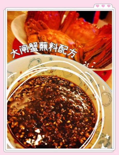 螃蟹蘸料怎么调好吃_螃蟹蘸料配方视频教程-第1张图片-山城妙识