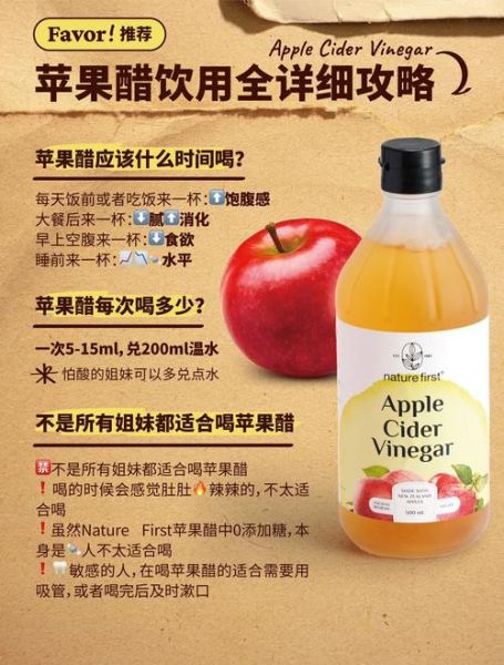 长期喝苹果醋的副作用_苹果醋每天喝多少才安全-第2张图片-山城妙识