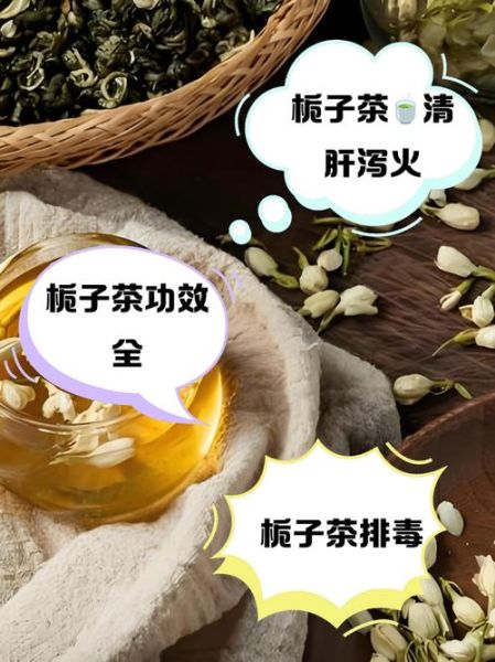 栀子泡水喝的功效与作用_栀子茶怎么喝才不上火-第1张图片-山城妙识