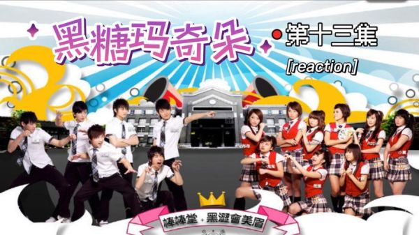 黑糖玛奇朵在哪个app看_黑糖玛奇朵全集在线观看-第1张图片-山城妙识