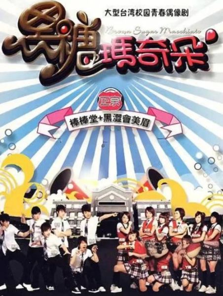 黑糖玛奇朵在哪个app看_黑糖玛奇朵全集在线观看-第3张图片-山城妙识