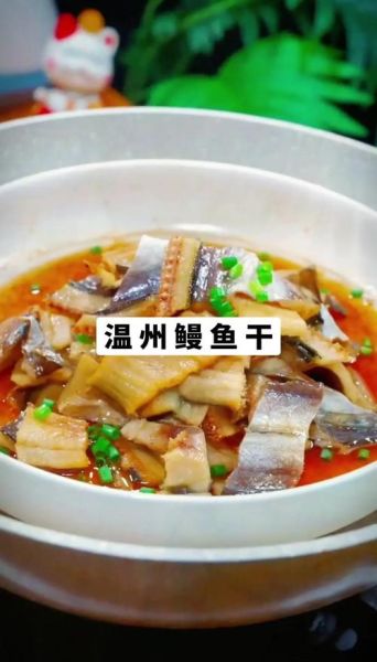 鳗鱼干怎么吃_鳗鱼干的家常做法-第1张图片-山城妙识