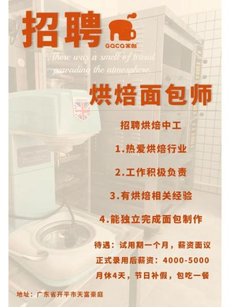 烘焙人才网招聘全国_烘焙师找工作去哪-第1张图片-山城妙识
