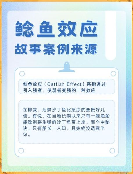 鲶鱼效应是什么意思_鲶鱼效应在企业管理中的应用-第1张图片-山城妙识