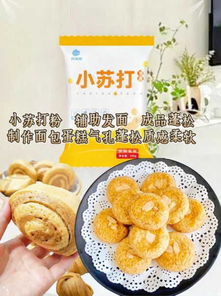 苏打粉可以发酵面粉吗_苏打粉与酵母区别-第3张图片-山城妙识