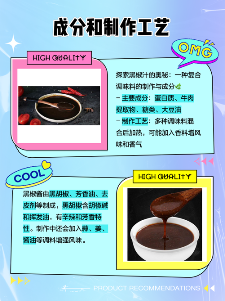 黑椒汁和黑椒酱有什么区别_哪个更好吃-第1张图片-山城妙识