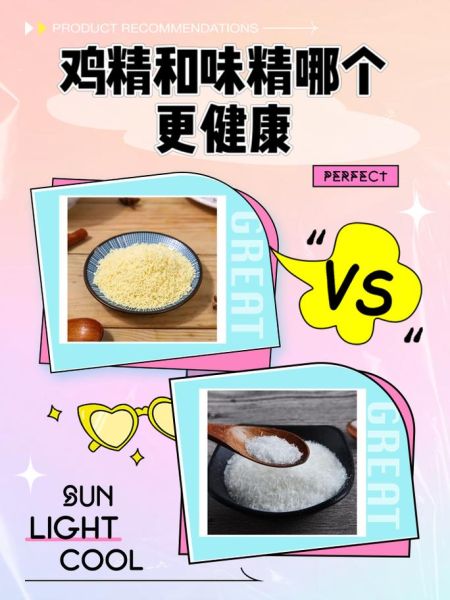 鸡精和味精的区别在哪_哪个更健康-第1张图片-山城妙识
