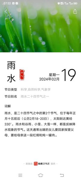 雨水是什么季节的节气_雨水节气在几月-第2张图片-山城妙识 雨水是什么季节的节气_雨水节气在几月-第2张图片-山城妙识