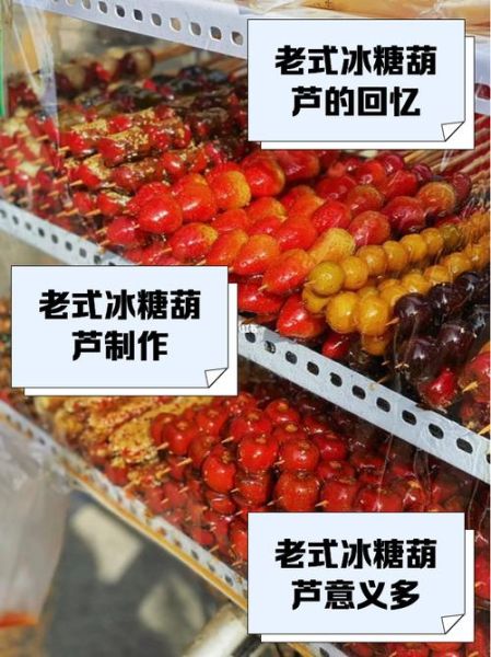 冰糖葫芦最开始是一种_古代药方的民间变体-第1张图片-山城妙识 冰糖葫芦最开始是一种_古代药方的民间变体-第1张图片-山城妙识