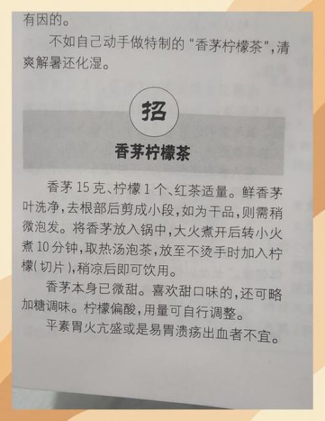 香茅柠檬茶怎么做_香茅柠檬茶的功效与作用-第2张图片-山城妙识