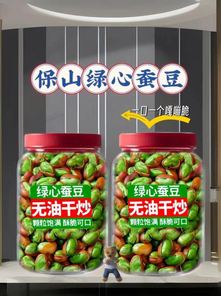 蚕豆零食热量高吗_蚕豆零食怎么做-第1张图片-山城妙识