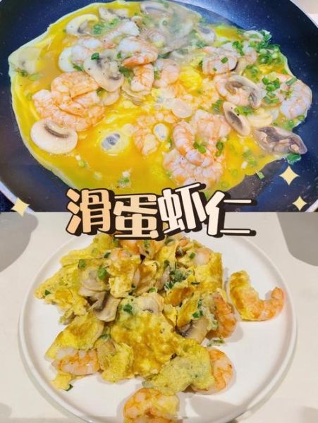 鸡蛋炒虾仁怎么炒_鸡蛋炒虾仁的家常做法-第2张图片-山城妙识