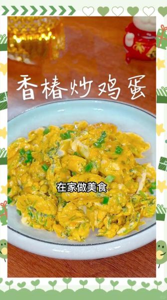 香椿苗炒鸡蛋怎么做_香椿苗炒鸡蛋的家常做法-第3张图片-山城妙识