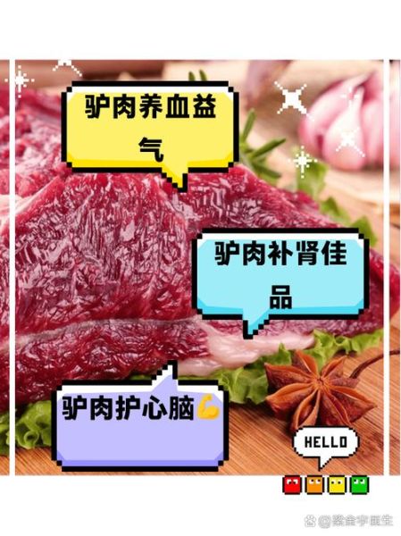 驴肉怎么做好吃_驴肉的营养价值-第1张图片-山城妙识 驴肉怎么做好吃_驴肉的营养价值-第1张图片-山城妙识