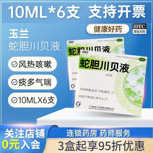 蛇胆川贝散的功效与作用_蛇胆川贝散小孩能吃吗-第1张图片-山城妙识