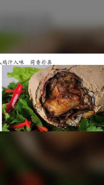 黄泥荷叶叫花鸡怎么做_正宗叫花鸡配方-第2张图片-山城妙识 黄泥荷叶叫花鸡怎么做_正宗叫花鸡配方-第2张图片-山城妙识