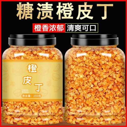 糖渍橙皮丁怎么做_糖渍橙皮丁保存多久-第2张图片-山城妙识 糖渍橙皮丁怎么做_糖渍橙皮丁保存多久-第2张图片-山城妙识