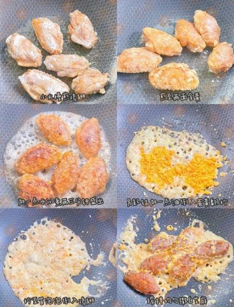 蛋黄焗鸡翅怎么做_蛋黄焗鸡翅用什么蛋黄-第2张图片-山城妙识 蛋黄焗鸡翅怎么做_蛋黄焗鸡翅用什么蛋黄-第2张图片-山城妙识