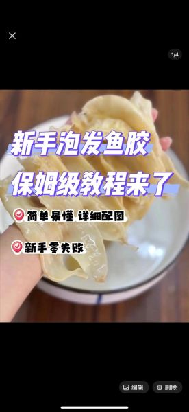 鱼胶怎么泡发_鱼胶做法步骤详解-第2张图片-山城妙识 鱼胶怎么泡发_鱼胶做法步骤详解-第2张图片-山城妙识