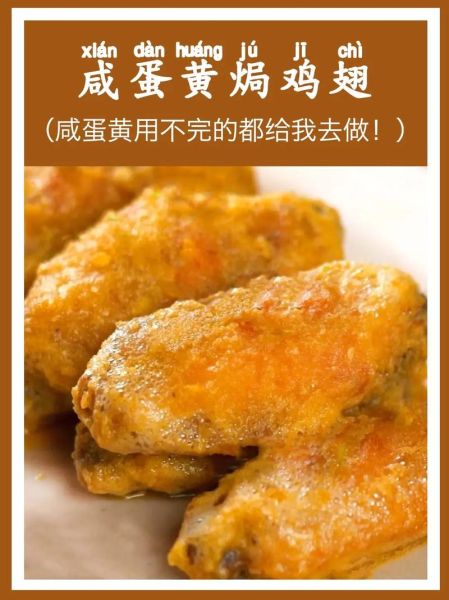 蛋黄焗鸡翅怎么做_蛋黄焗鸡翅用什么蛋黄-第1张图片-山城妙识 蛋黄焗鸡翅怎么做_蛋黄焗鸡翅用什么蛋黄-第1张图片-山城妙识