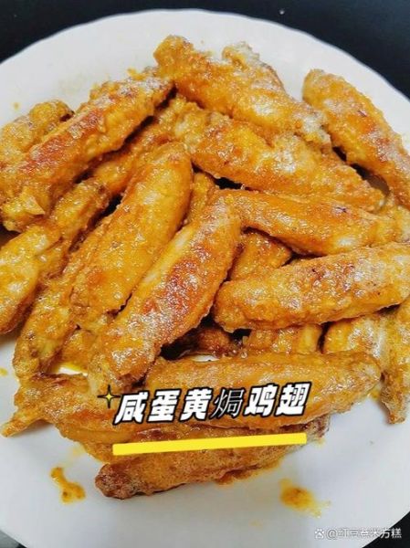 蛋黄焗鸡翅怎么做_蛋黄焗鸡翅用什么蛋黄-第3张图片-山城妙识 蛋黄焗鸡翅怎么做_蛋黄焗鸡翅用什么蛋黄-第3张图片-山城妙识