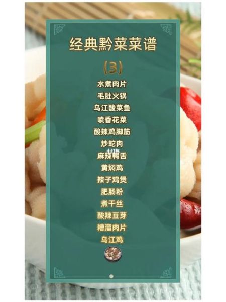 贵州菜谱大全_有哪些经典必吃-第3张图片-山城妙识 贵州菜谱大全_有哪些经典必吃-第3张图片-山城妙识