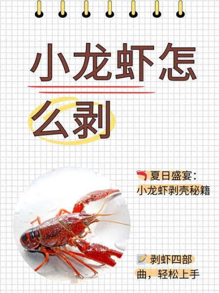 龙虾怎么吃_龙虾怎么剥壳最快-第1张图片-山城妙识 龙虾怎么吃_龙虾怎么剥壳最快-第1张图片-山城妙识