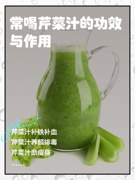 芹菜汁一天喝多少最好_芹菜汁喝多了会怎样-第1张图片-山城妙识 芹菜汁一天喝多少最好_芹菜汁喝多了会怎样-第1张图片-山城妙识