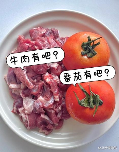 西红柿炖牛肉忌讳_哪些调料不能放-第2张图片-山城妙识 西红柿炖牛肉忌讳_哪些调料不能放-第2张图片-山城妙识