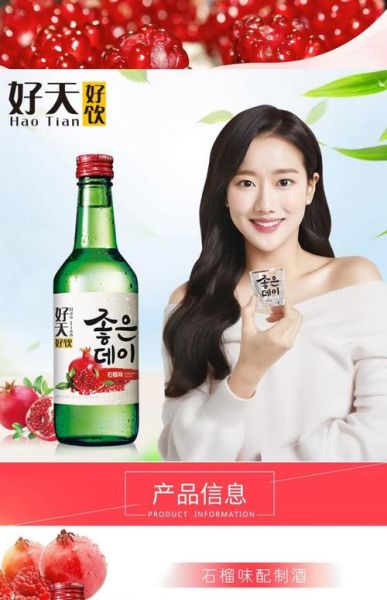 韩国烧酒好喝吗_韩国烧酒口感怎么样-第1张图片-山城妙识