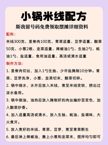 米线汤底怎么熬_正宗米线配方揭秘-第2张图片-山城妙识