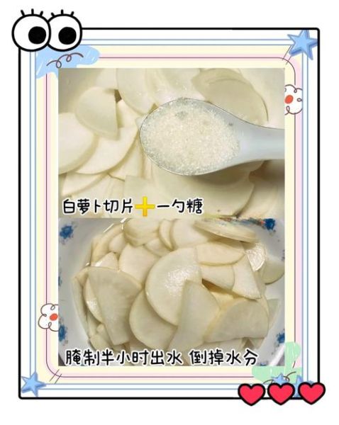 萝卜腌菜怎么做_萝卜腌菜要腌多久-第1张图片-山城妙识
