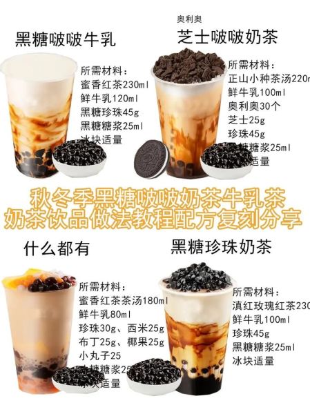 珍珠奶茶配方_怎么做珍珠奶茶-第1张图片-山城妙识