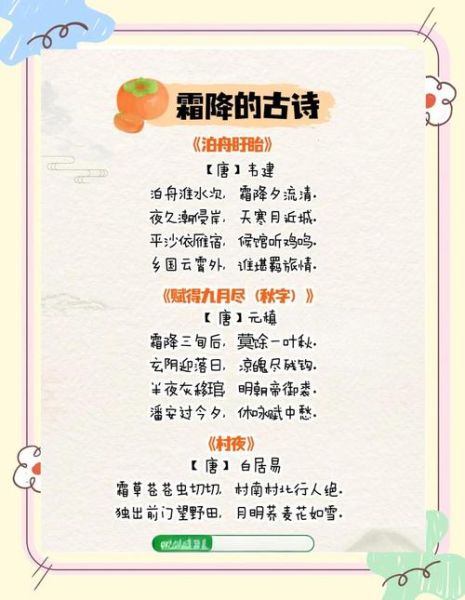 霜降古诗四句有哪些_霜降古诗四句怎么写-第3张图片-山城妙识 霜降古诗四句有哪些_霜降古诗四句怎么写-第3张图片-山城妙识