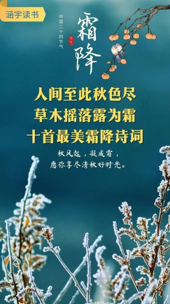 霜降古诗四句有哪些_霜降古诗四句怎么写-第2张图片-山城妙识 霜降古诗四句有哪些_霜降古诗四句怎么写-第2张图片-山城妙识