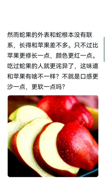 蛇果是苹果吗_蛇果与普通苹果区别-第3张图片-山城妙识