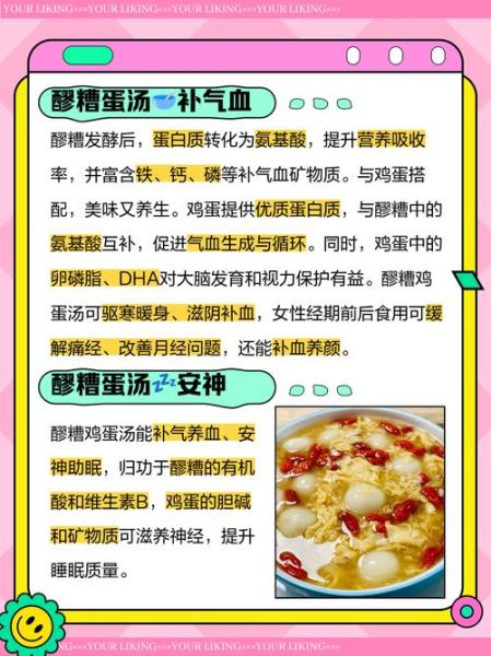 醪糟鸡蛋的功效与作用_孕妇能吃吗-第1张图片-山城妙识
