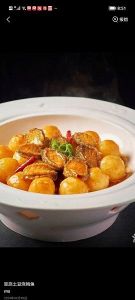 鲍鱼炖土豆怎么做_鲍鱼炖土豆正宗做法-第2张图片-山城妙识